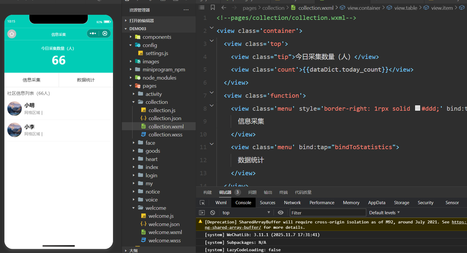 微信小程序开发学习-6-CSDN博客