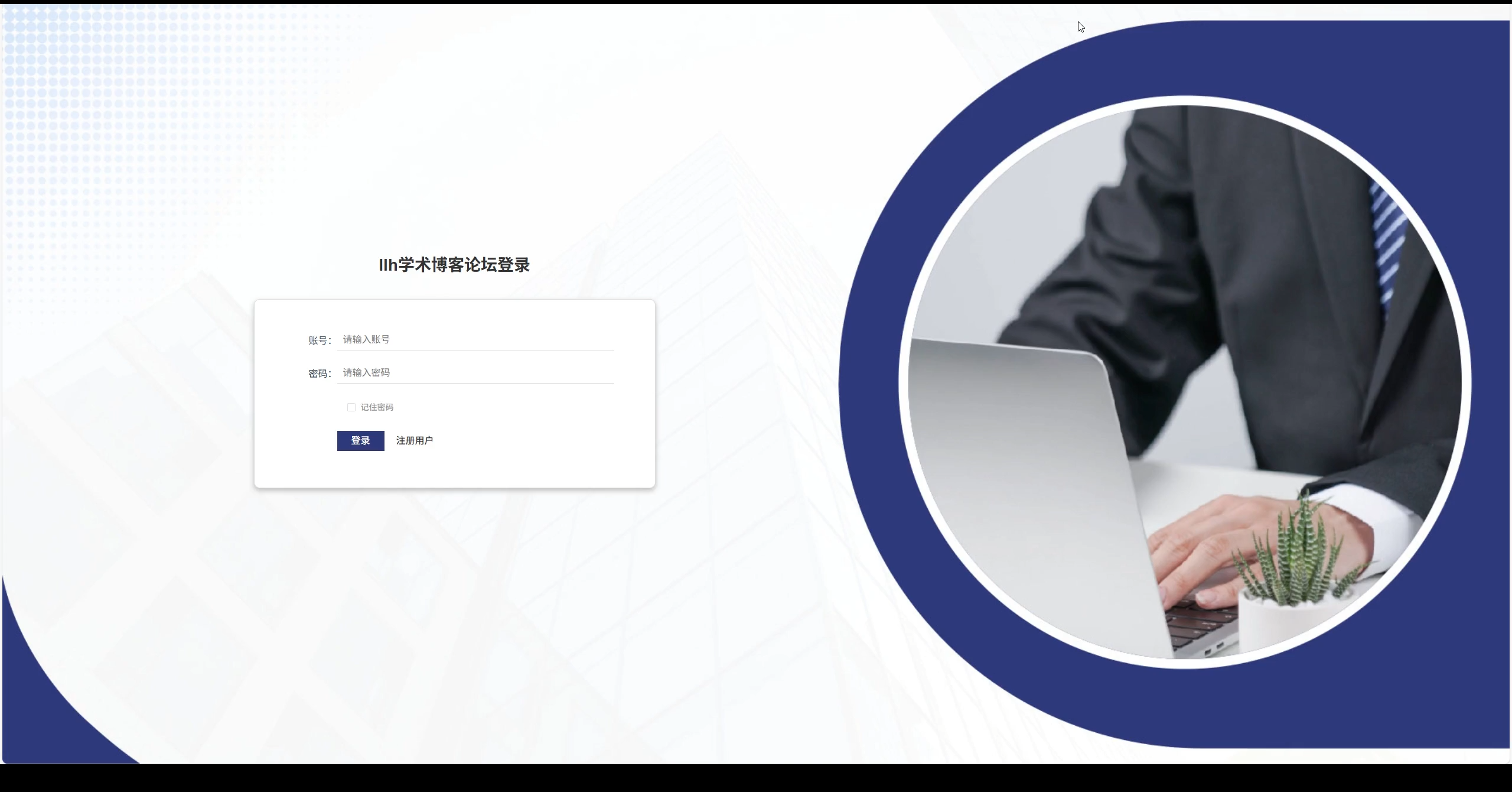 Java基于Springboot3和Vue3的学术博客论坛系统(053)-CSDN博客