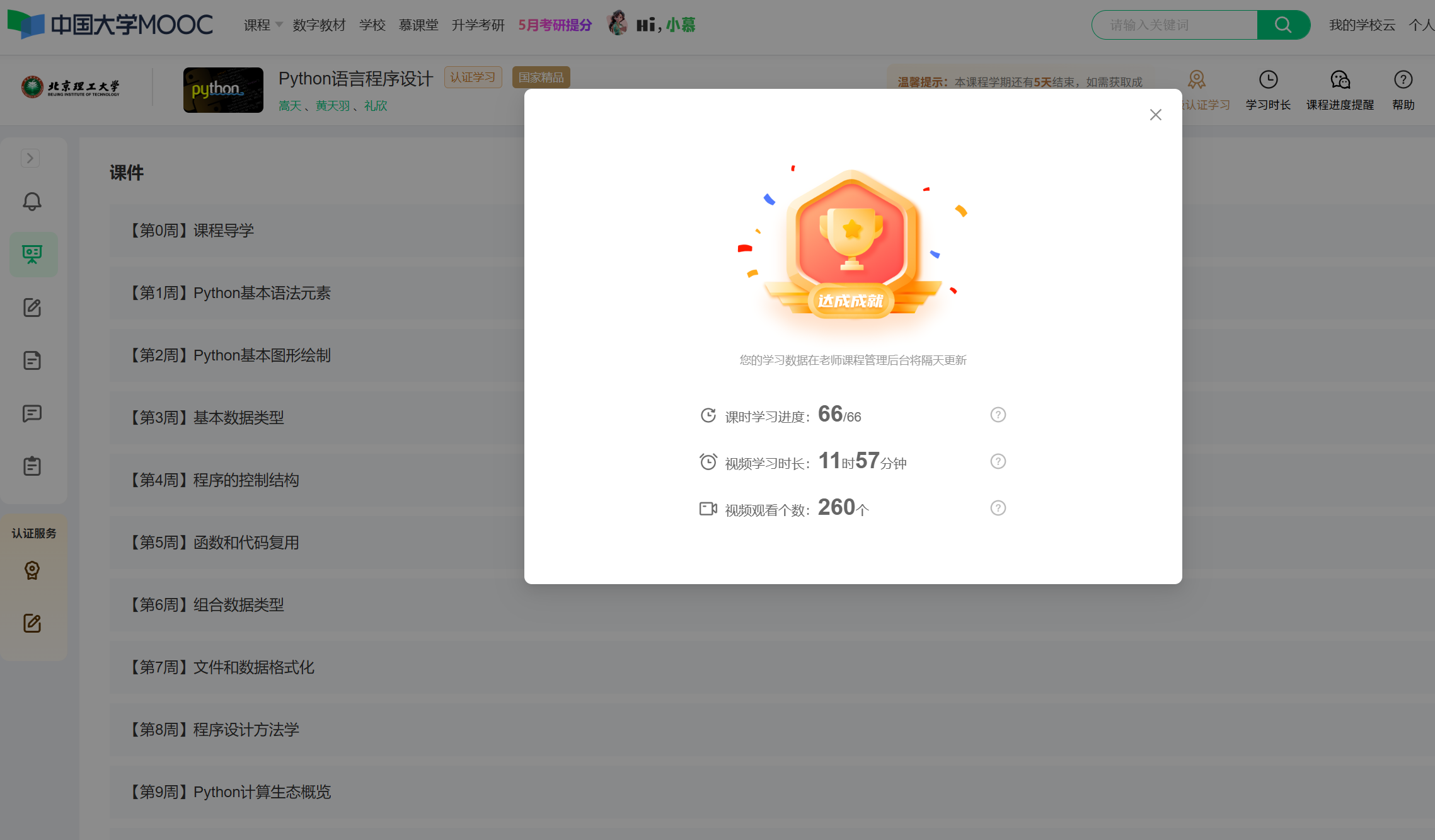 中国大学mooc网Python学习_中国大学mooc上的python课怎么样啊-CSDN博客