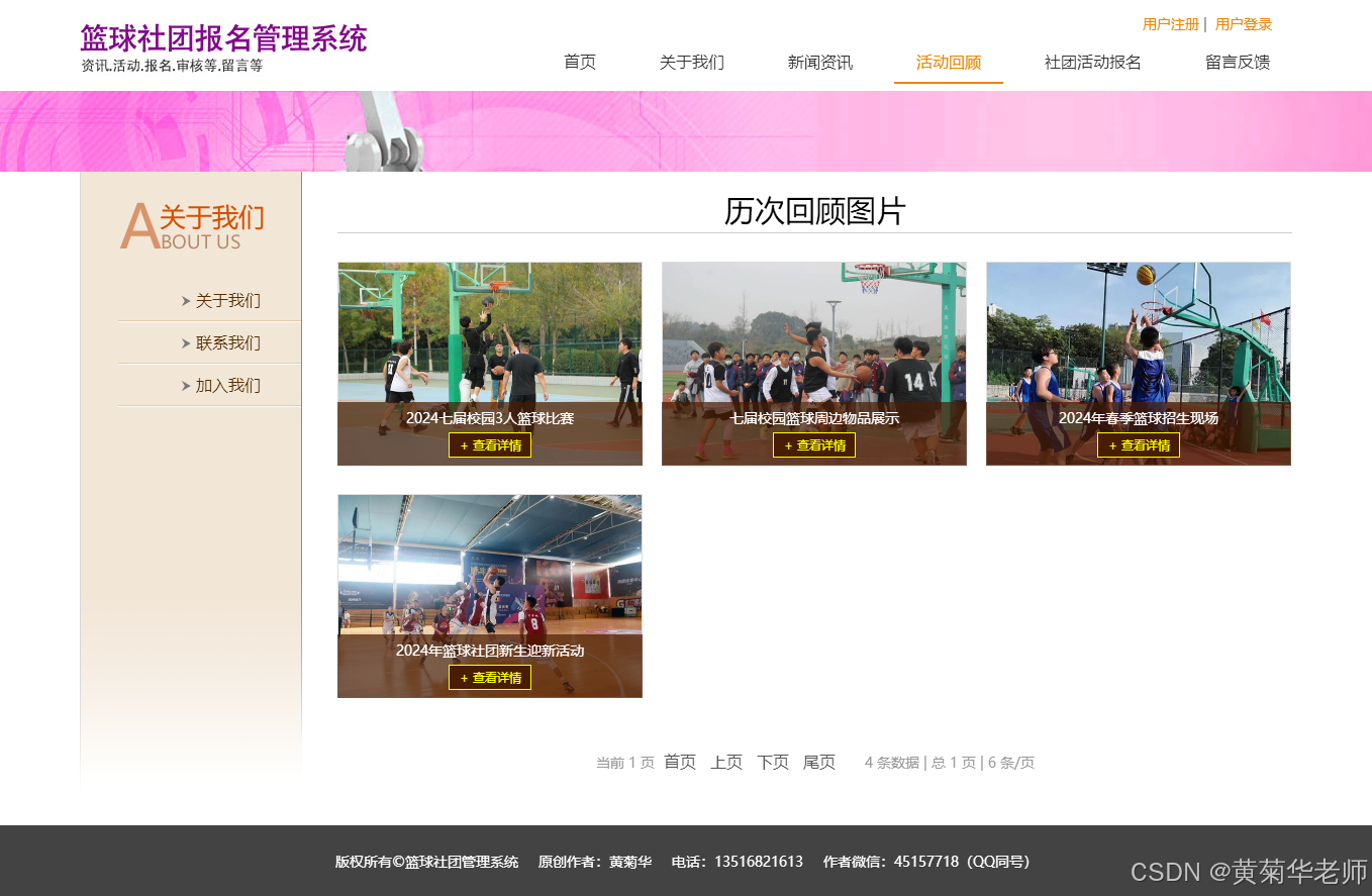 Java毕业设计作品(115):基于thymeleaf前后端分离 校园学校篮球俱乐部社团管理系统设计与实现 Csdn博客
