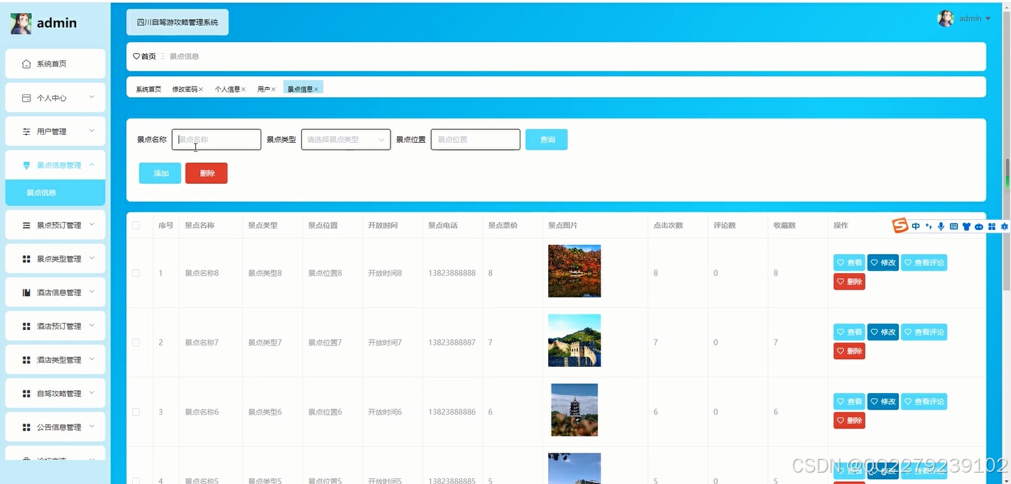134基于java ssm springboot四川自驾游攻略管理系统旅游景点酒店预订（源码+文档+运行视频+讲解视频）-CSDN博客