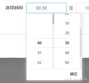 vue3 time-picker 分钟分段选择_vue-timepicker-CSDN博客