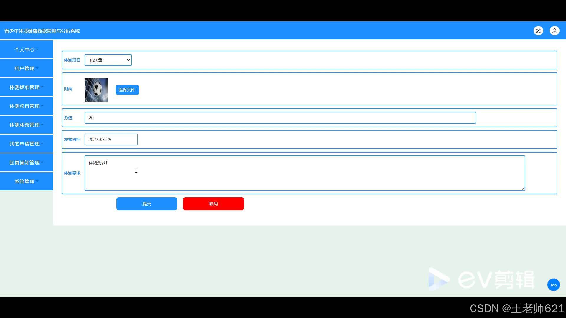 基于jspm青少年体质健康数据管理与分析系统_青少年体质健康管理系统-CSDN博客