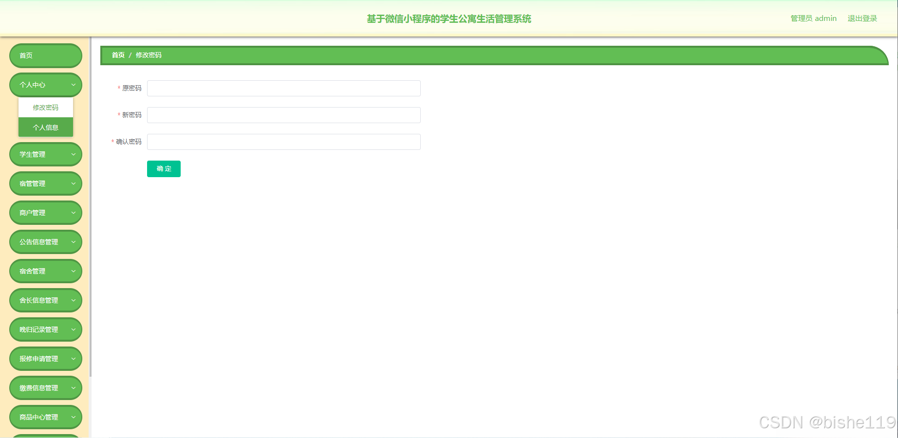 最新2023基于微信小程序的学生公寓生活管理系统+后台管理系统(SSM+mysql)-JAVA.VUE(毕业设计+论文+开题报告+运行)_小程序开源框架公寓维修-CSDN博客