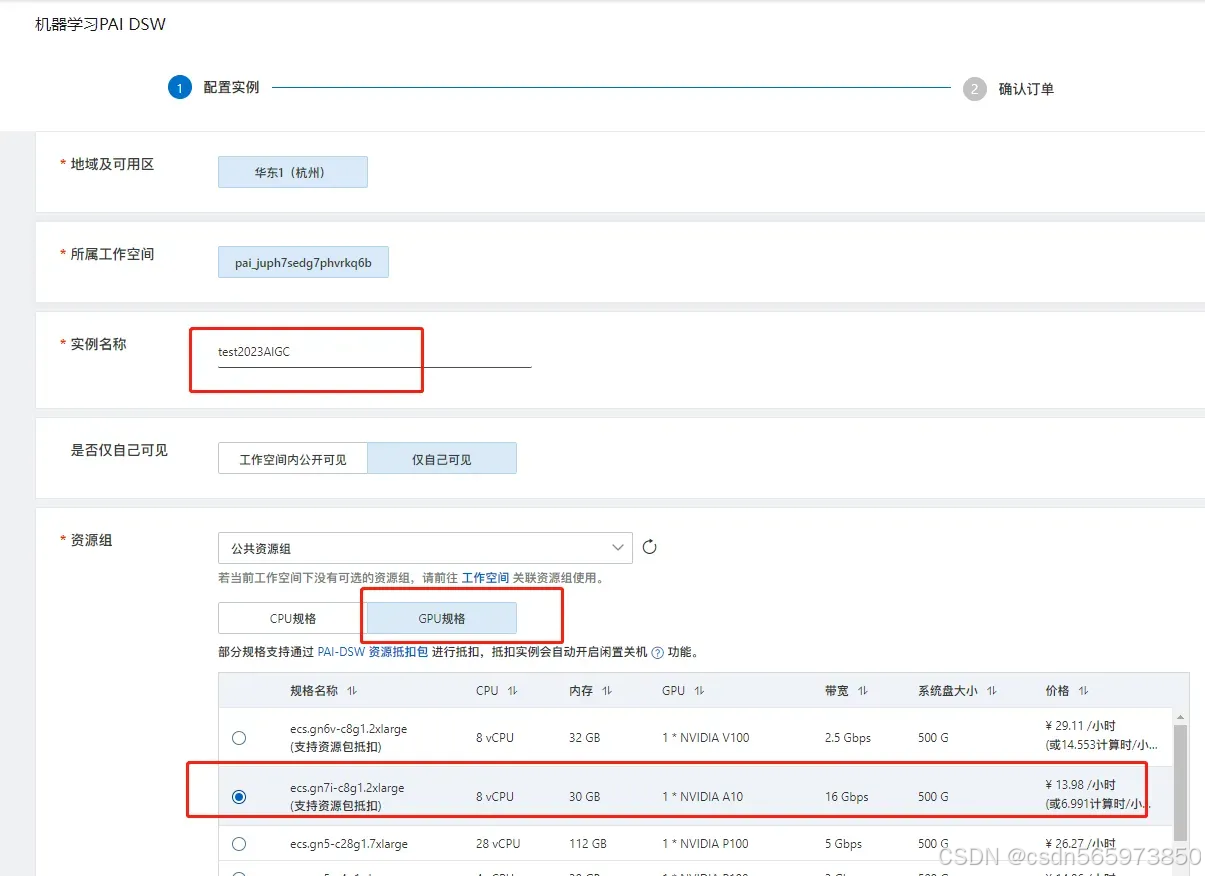 基于PAI-DSW快速打造你的定制化AI工具-CSDN博客