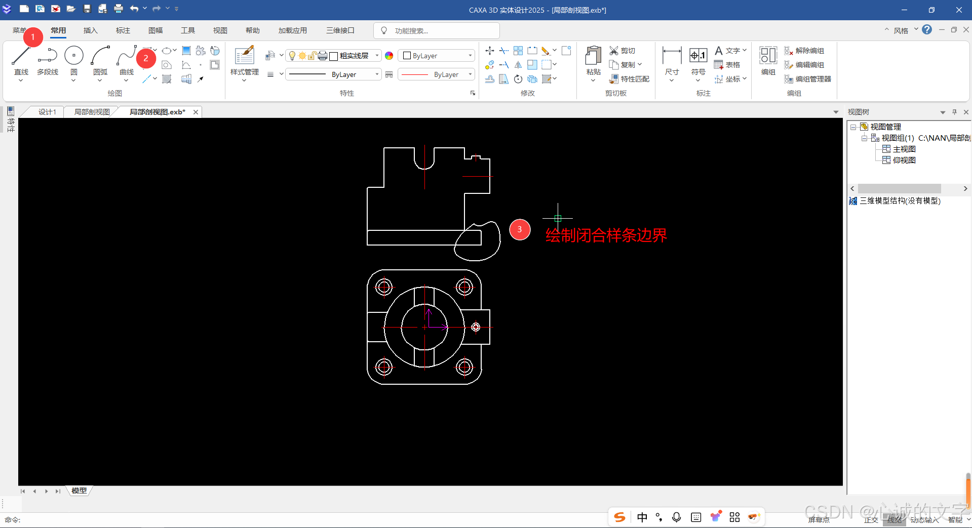 CAXA实体设计2025工程图：局部剖视图_caxa局部剖视图做法-CSDN博客