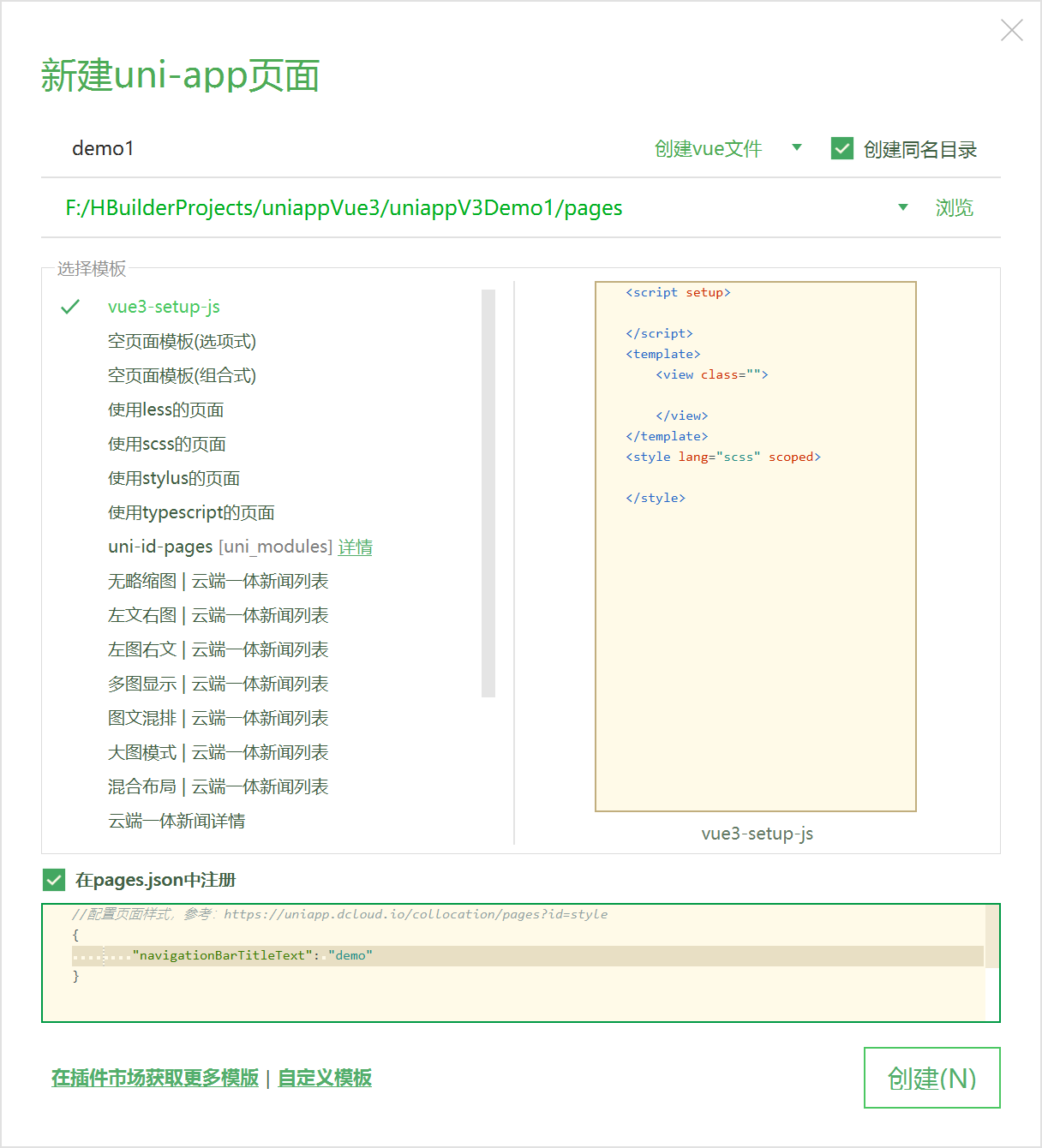 学习：入门uniapp Vue3组合式API版本（2）_hbuilder 打开 vue 3模板快捷键-CSDN博客