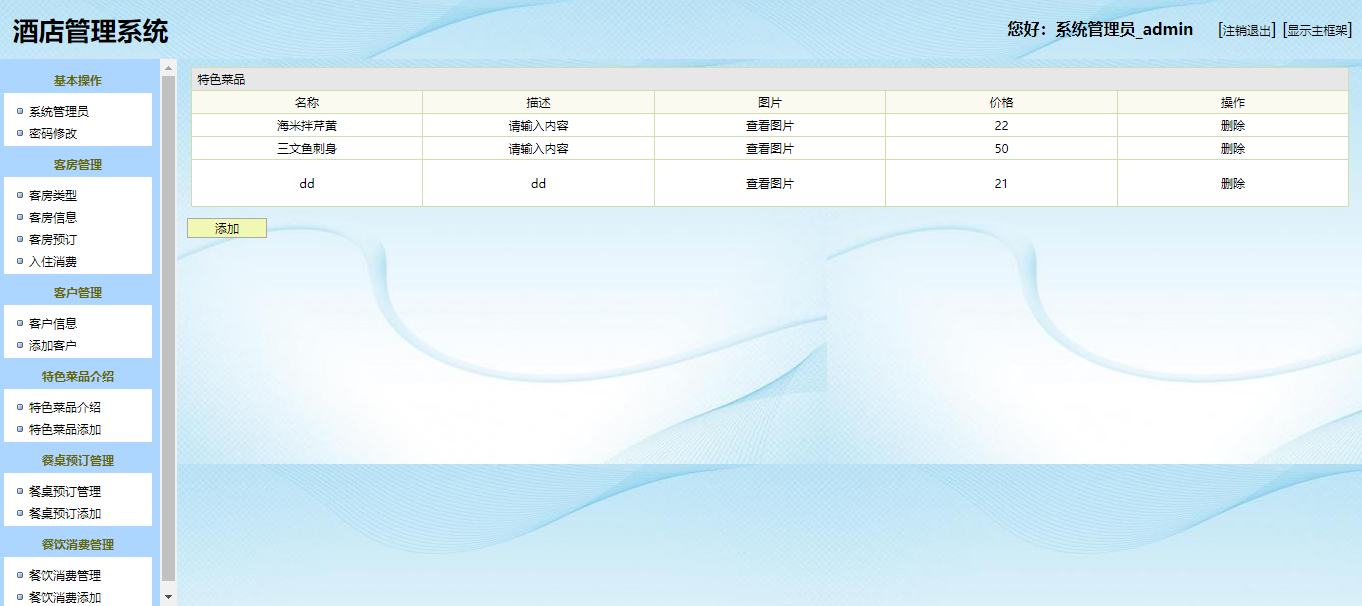 基于servletjsp的酒店管理系统源码数据库jsp和servlet实现酒店管理信息系统 Csdn博客