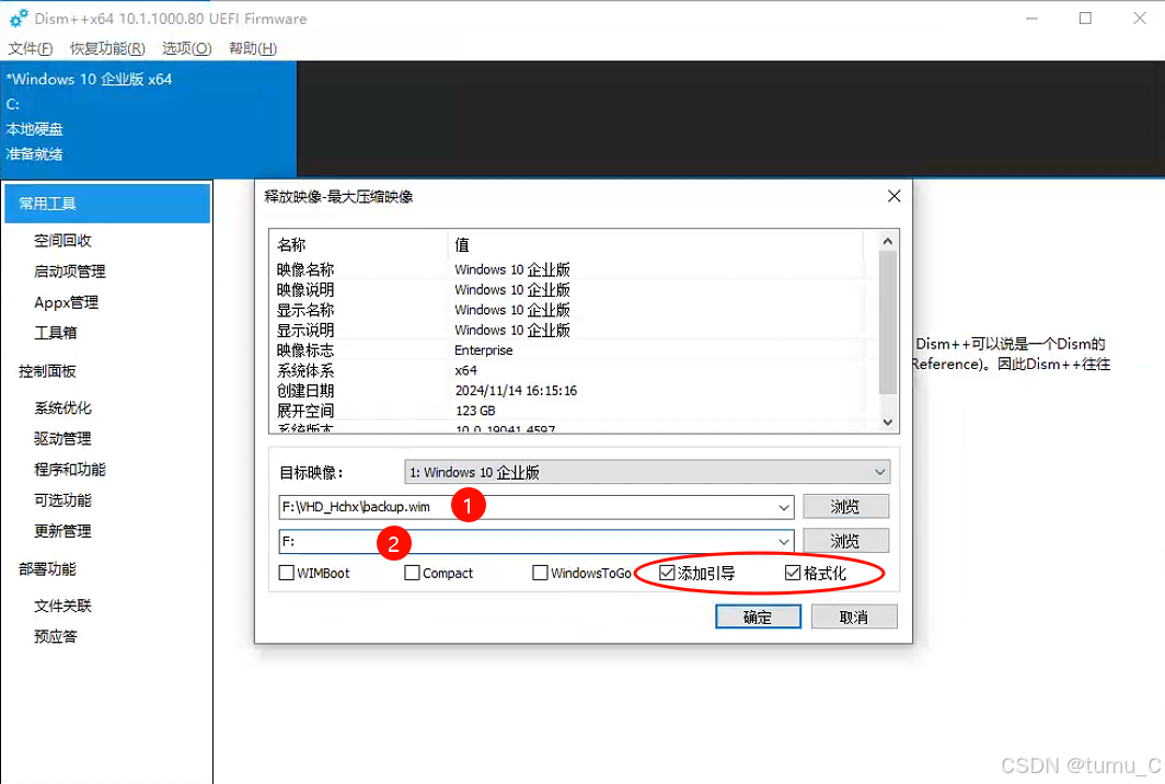 用Dism备份系统，恢复系统，并创建新“虚拟”系统_dism备份还原教程-CSDN博客