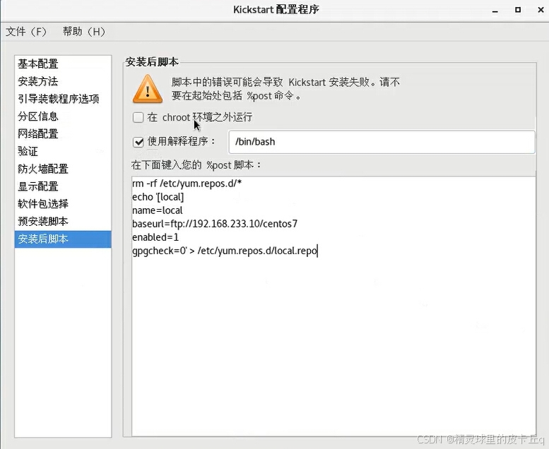 Linux基础—pxe装机_linux pxe-CSDN博客