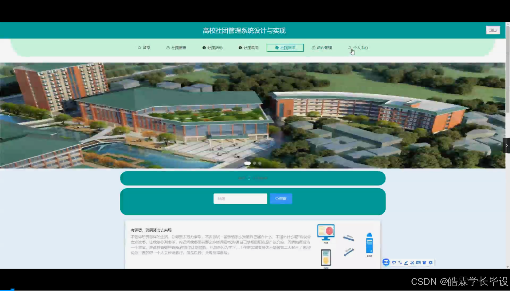 Pythonflask计算机毕业设计高校社团管理系统设计与实现（程序开题论文）基于flask的校园社团管理软件的设计与实现 Csdn博客
