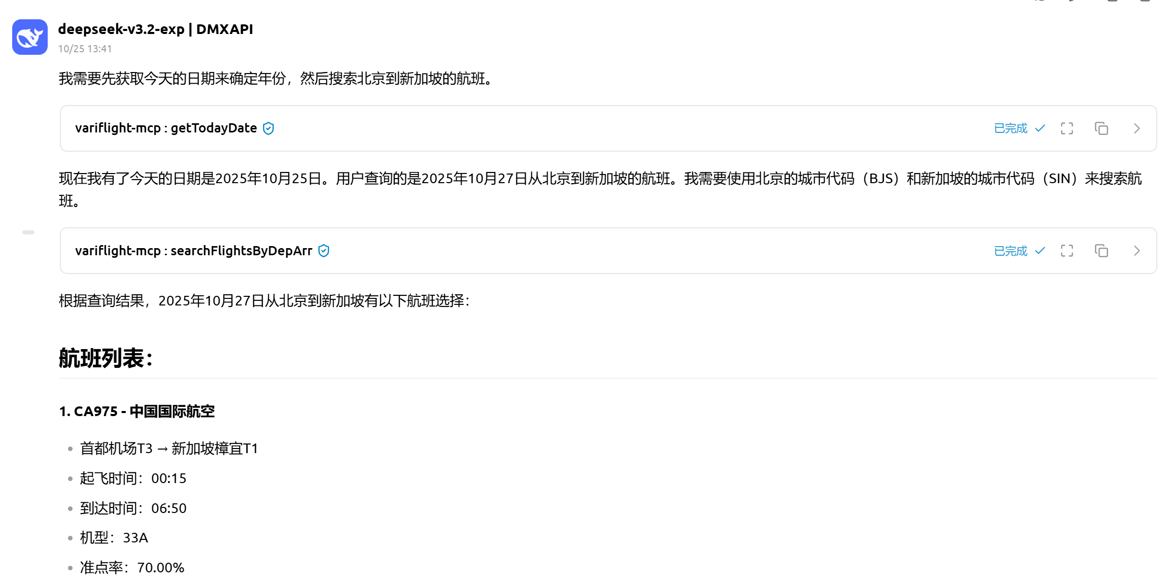 【DMXAPI-MCP案例集】飞常准MCP，航班查询_飞常准api-CSDN博客