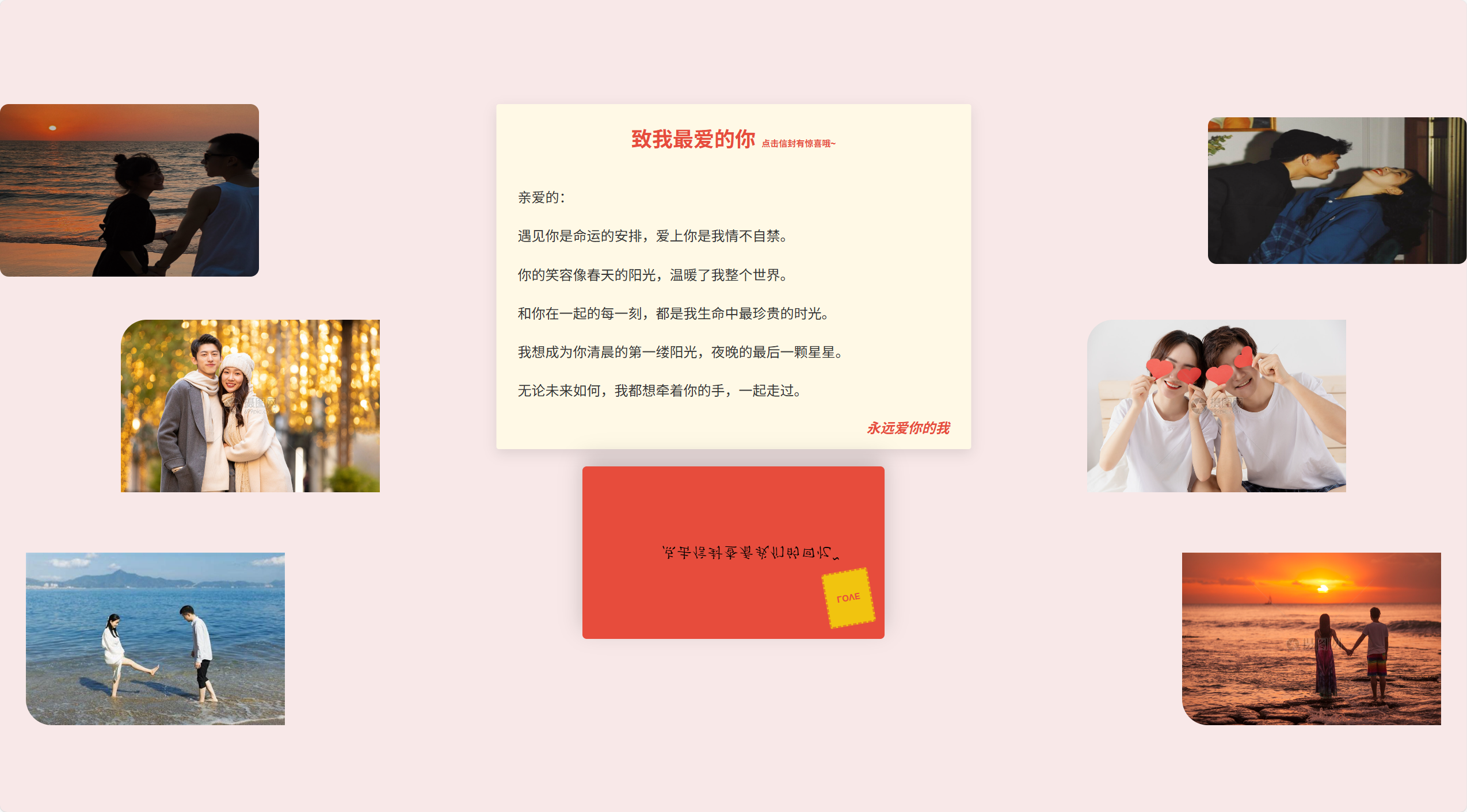 情侣表白信封_信封 html-CSDN博客