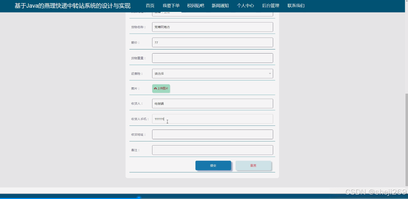 Java毕设项目燕理快递中转站系统设计与实现(附源码)如何设计物流中转站流程java Csdn博客