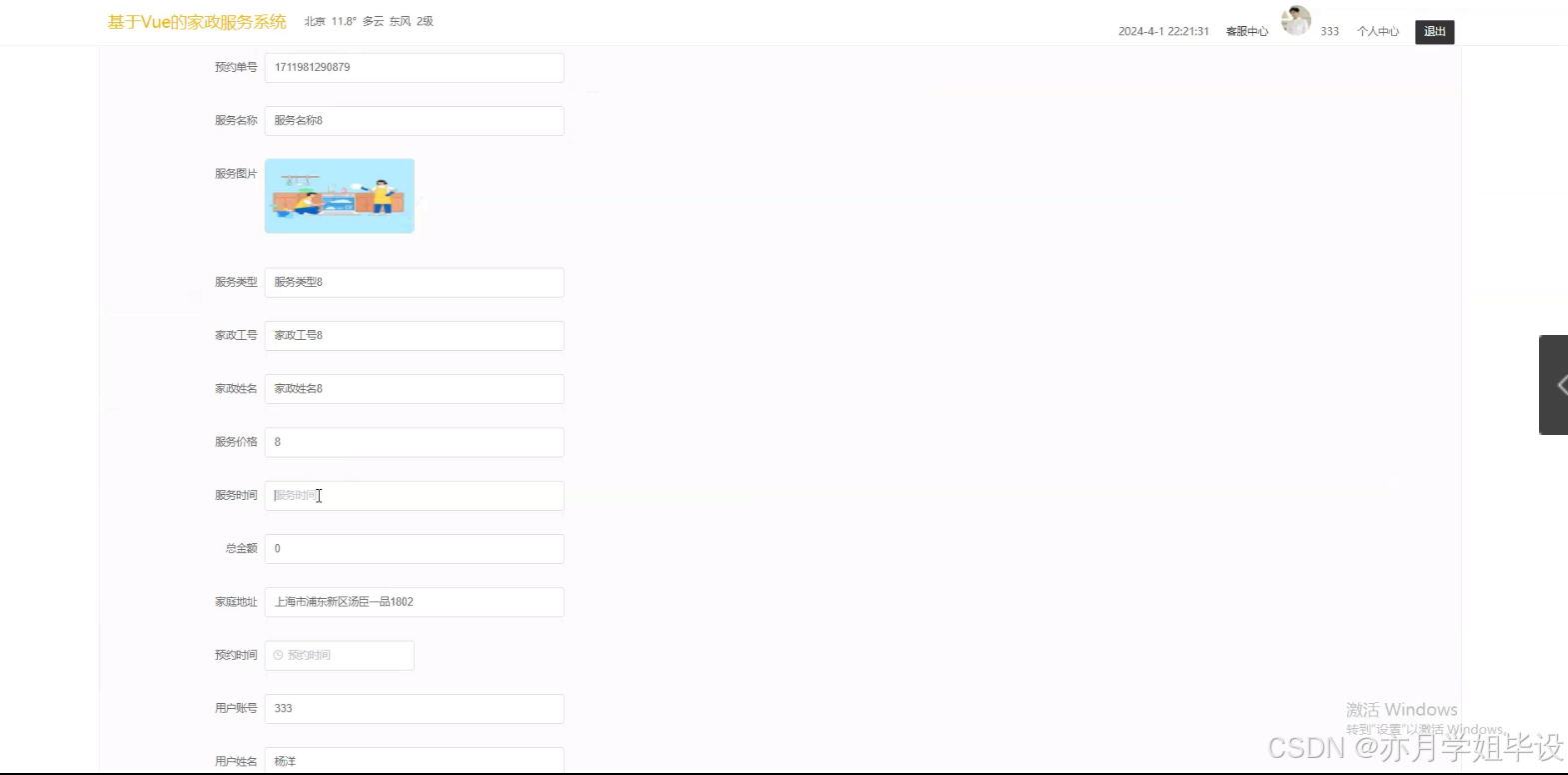 Nodejs基于vue的家政服务系统程序论文 可用于毕业设计vue Node Mysql家政crm系统 Csdn博客