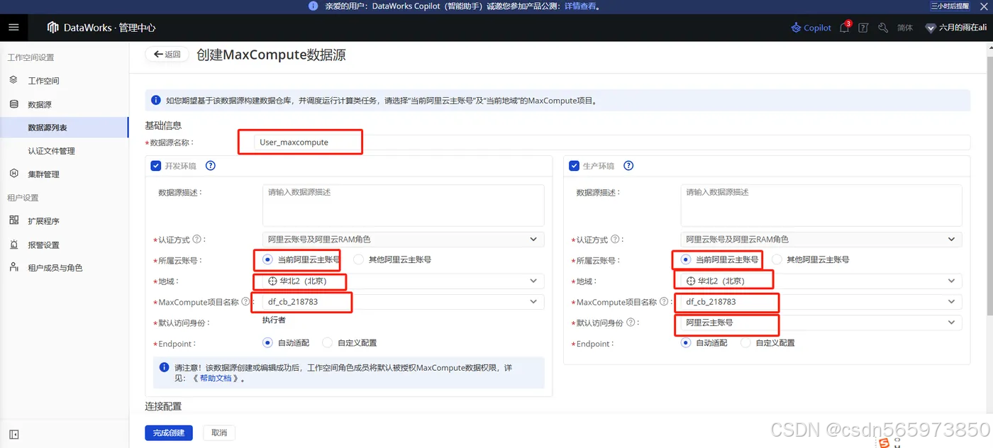 DataWorks产品测评|基于DataWorks和MaxCompute产品组合实现用户画像分析-CSDN博客