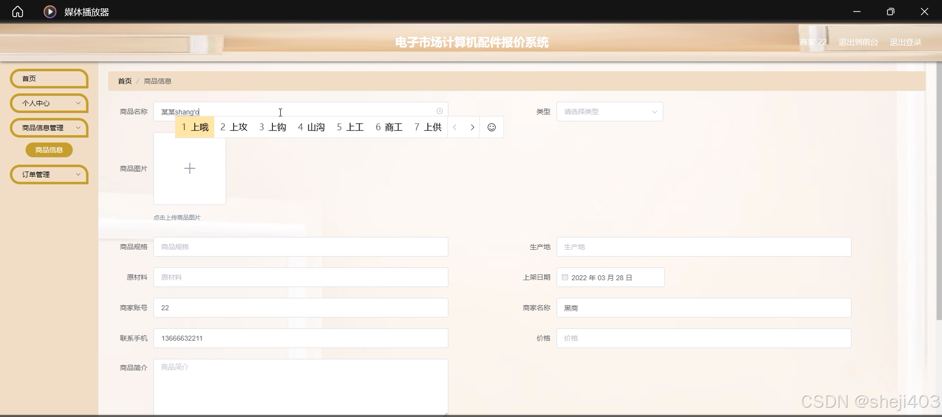 基于ssmvue电子市场计算机配件报价系统开题报告程序论文java Csdn博客