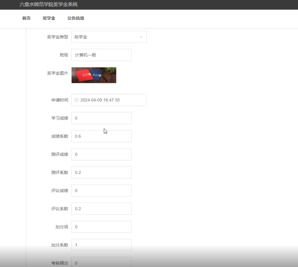 基于数据可视化springbootvue的六盘水师范学院奖学金系统设计和实现源码论文部署讲解等 Csdn博客