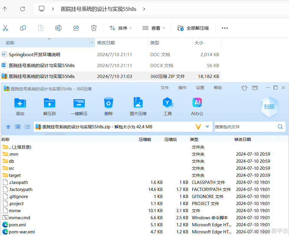 Java计算机毕业设计医院挂号系统的设计与实现（开题报告源码论文） Csdn博客