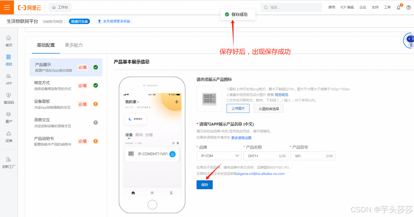 Stm32】【esp8266】从零开始上阿里云云平台云app【二】stm32阿里云物联网app Csdn博客