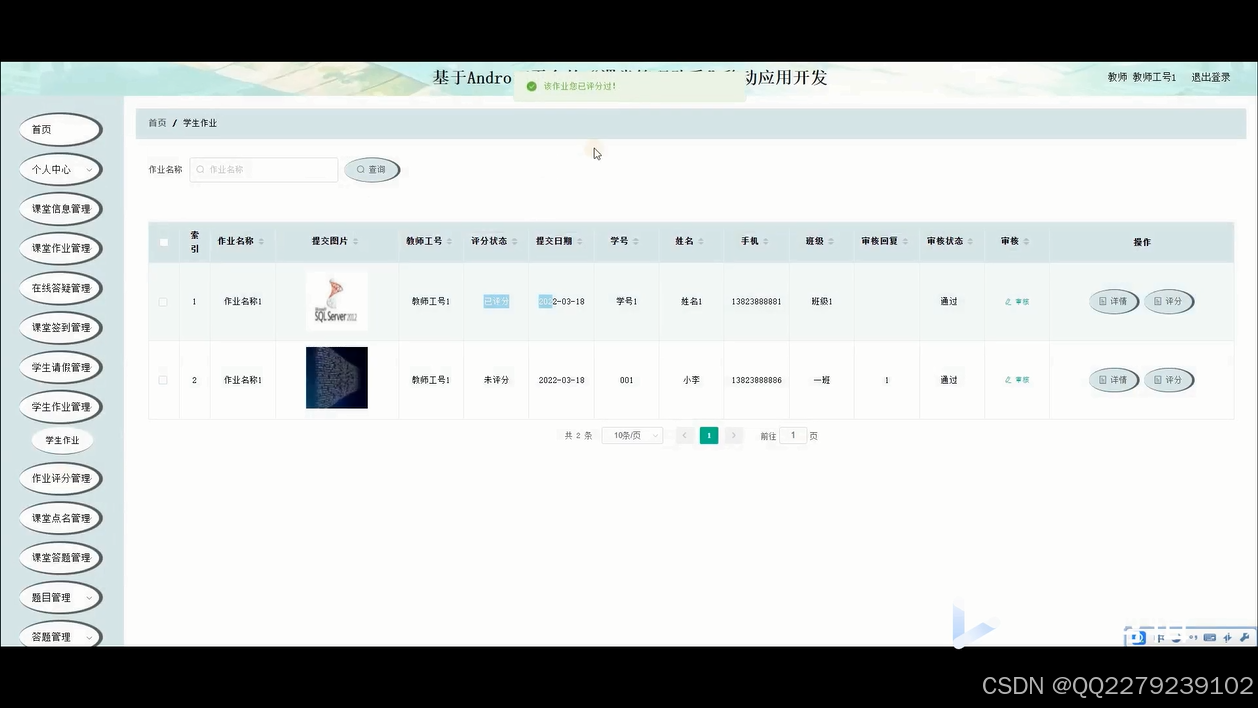 java ssm基于Android课堂学生签到系统uniapp课堂作业评分答疑（源码+文档+运行视频+讲解视频）-CSDN博客