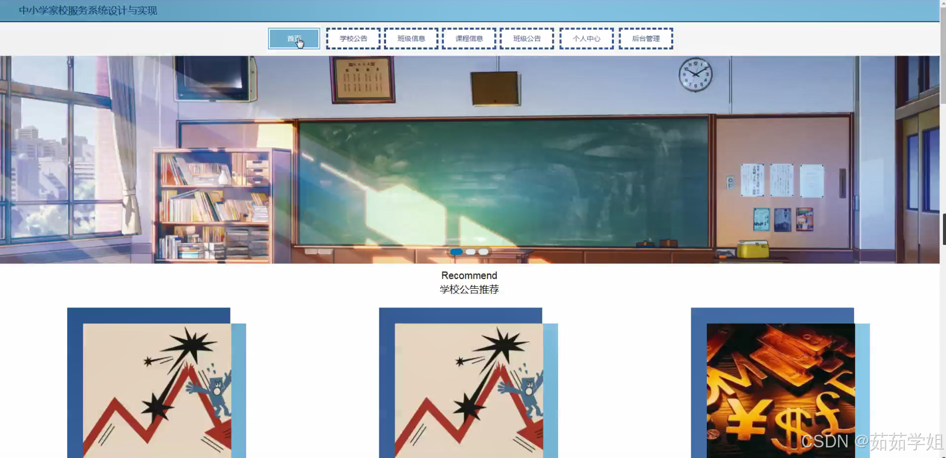 Java计算机毕业设计中小学家校服务系统设计与实现（开题程序论文）中小学家校共建服务系统设计与实现 Csdn博客