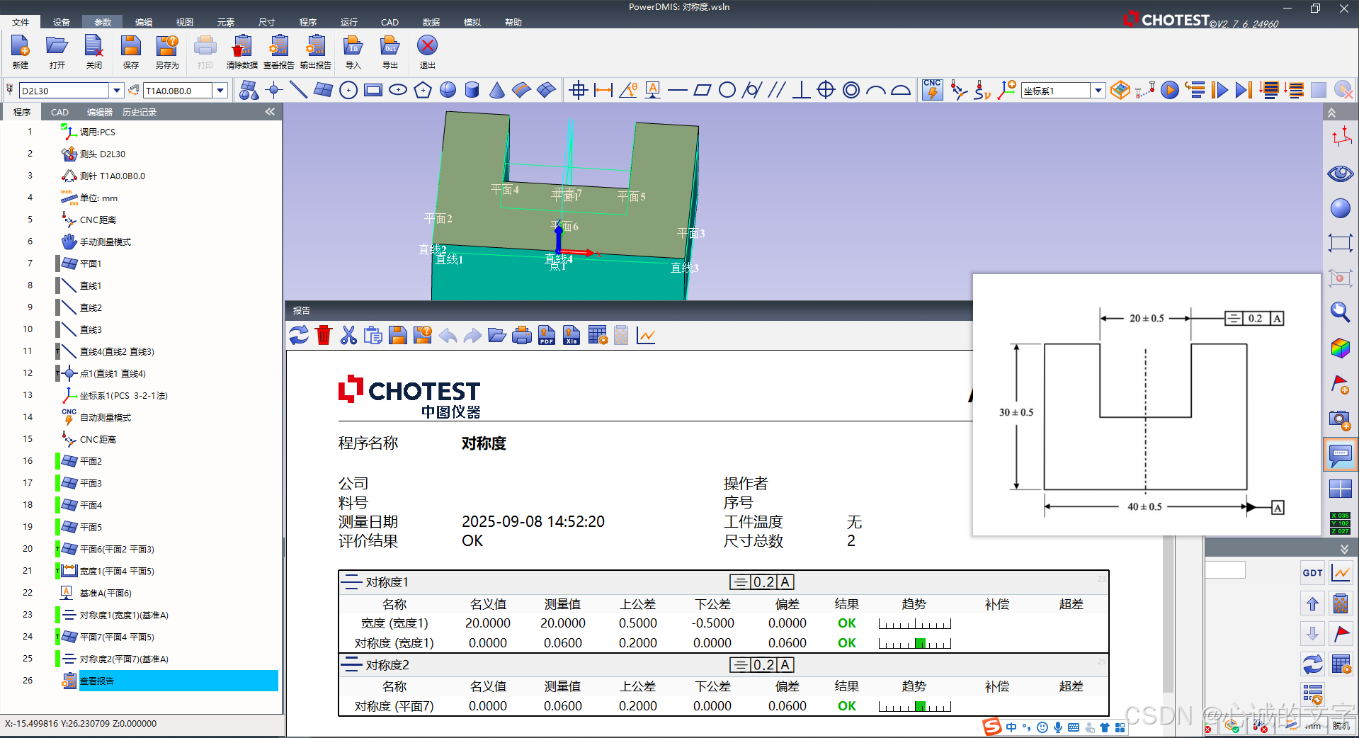 PowerDMIS公差评价：对称度-CSDN博客
