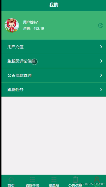 263基于java jsp SSM Springboot跑腿任务平台系统小程序（源码+文档+运行视频+讲解视频）-CSDN博客