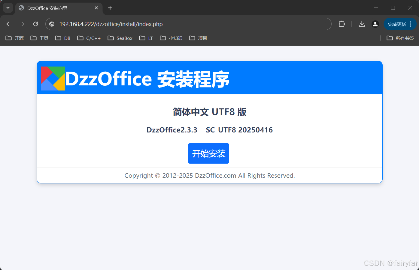 DzzOffice+OnlyOffice私有化部署Office协作编辑系统-CSDN博客