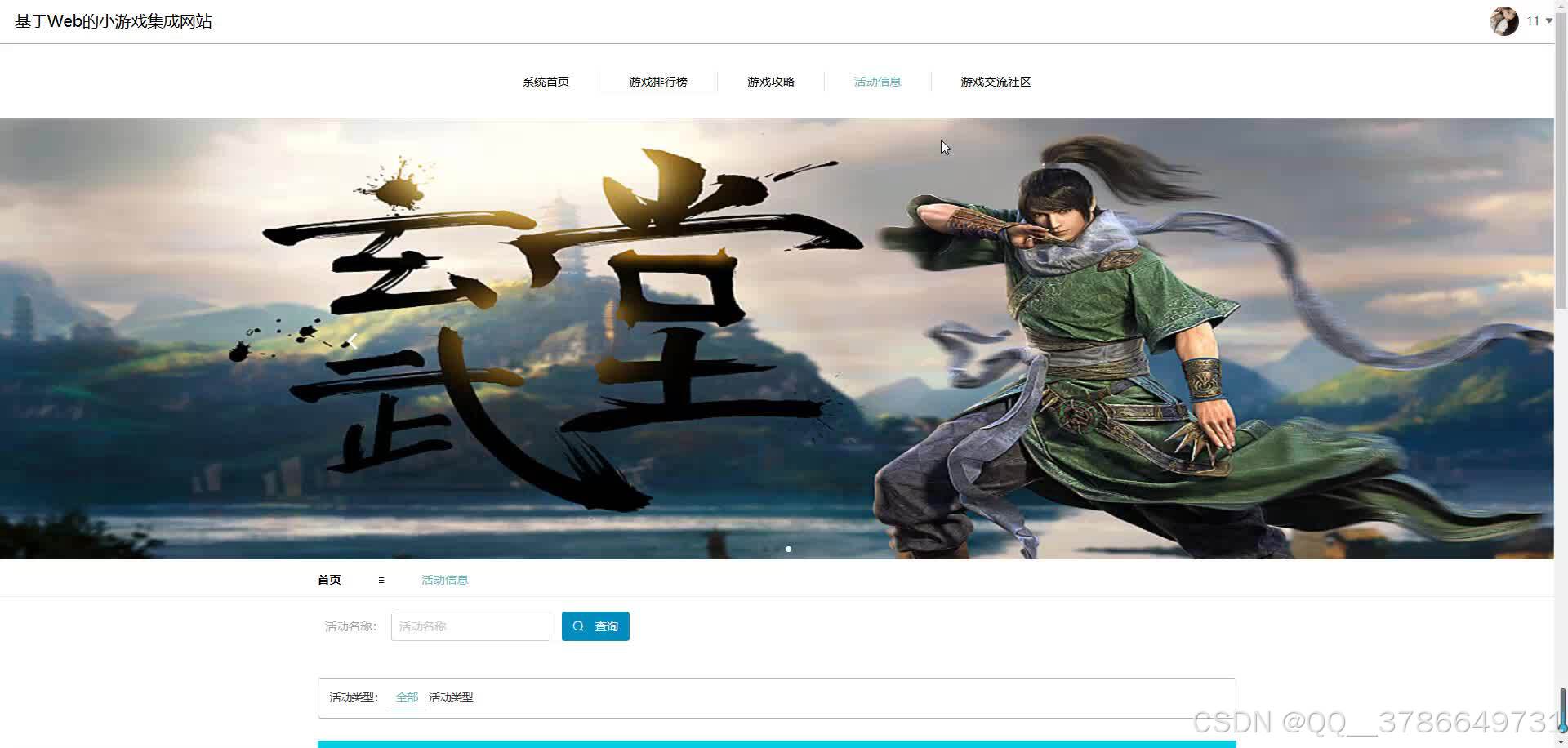 SpringBoot基于Web的小游戏集成网站（毕业设计项目源码+文档）-CSDN博客