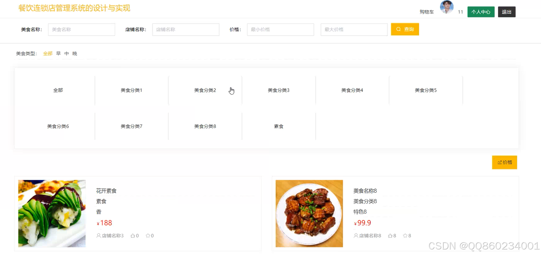 147java基于springboot的餐饮连锁店管理系统的设计与实现 Java Vuejs Idea Csdn博客