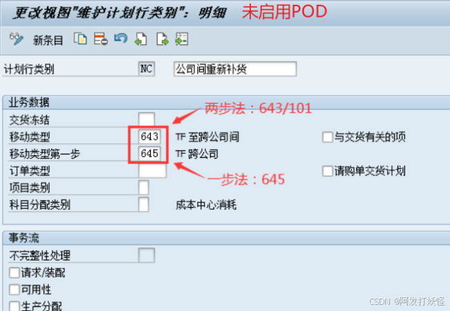 公司间关联交易含VLPOD配置与业务操作（STO+VLPOD）-CSDN博客