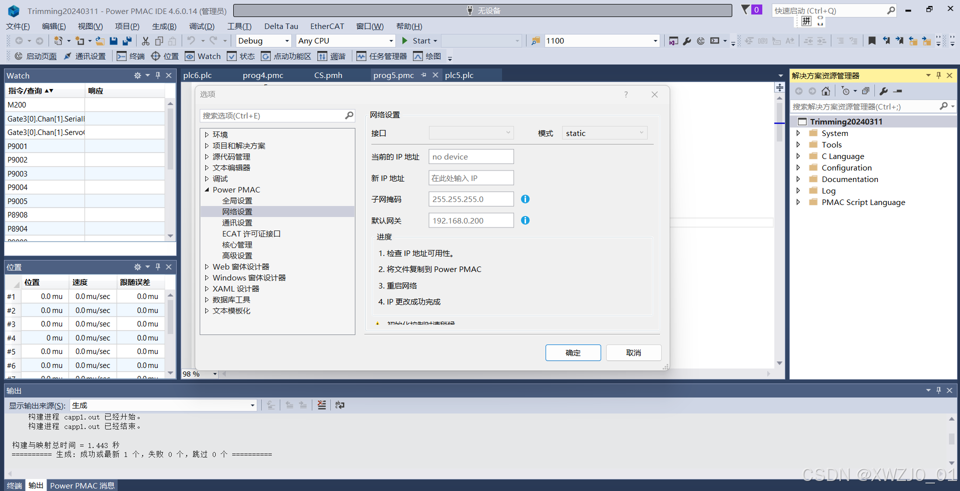 Power PMAC 使用实例（二）---IDE的使用_power pmac ide-CSDN博客