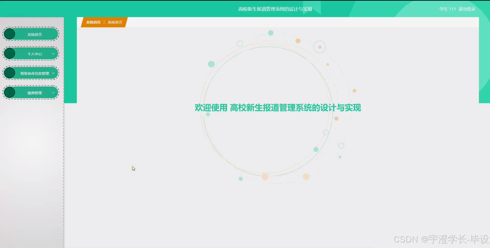 开题flask框架高校新生报道管理系统的设计与实现(程序论文python) Csdn博客