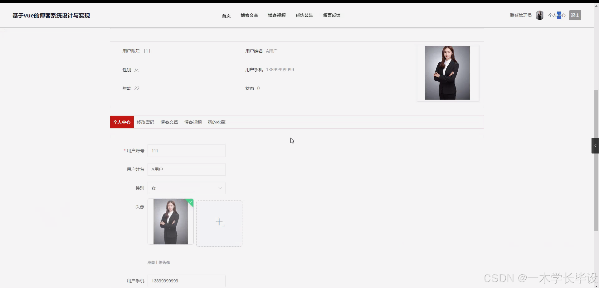 Python毕设 基于vue的博客系统设计与实现vg5340r9程序论文 可用于毕业设计 Csdn博客