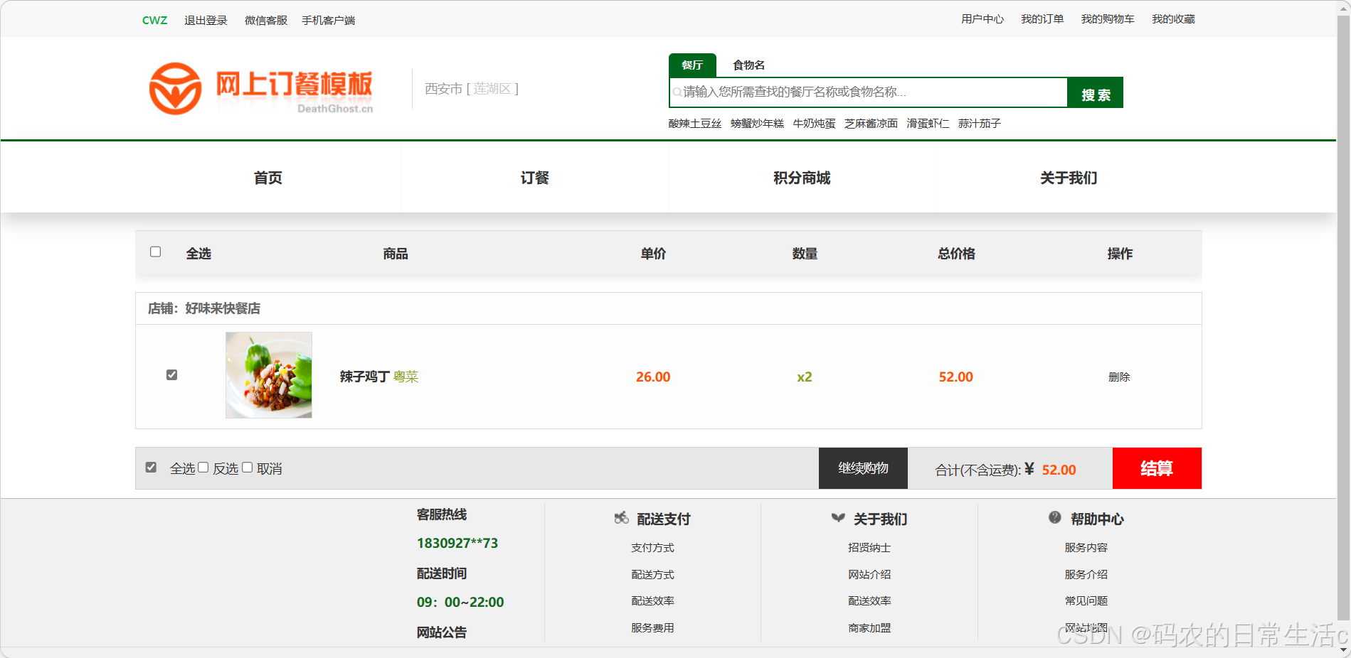 【springbootthymeleafmysql】网上订餐系统（附源码数据库脚本）springbootthymeleaf商城网站源码 Csdn博客