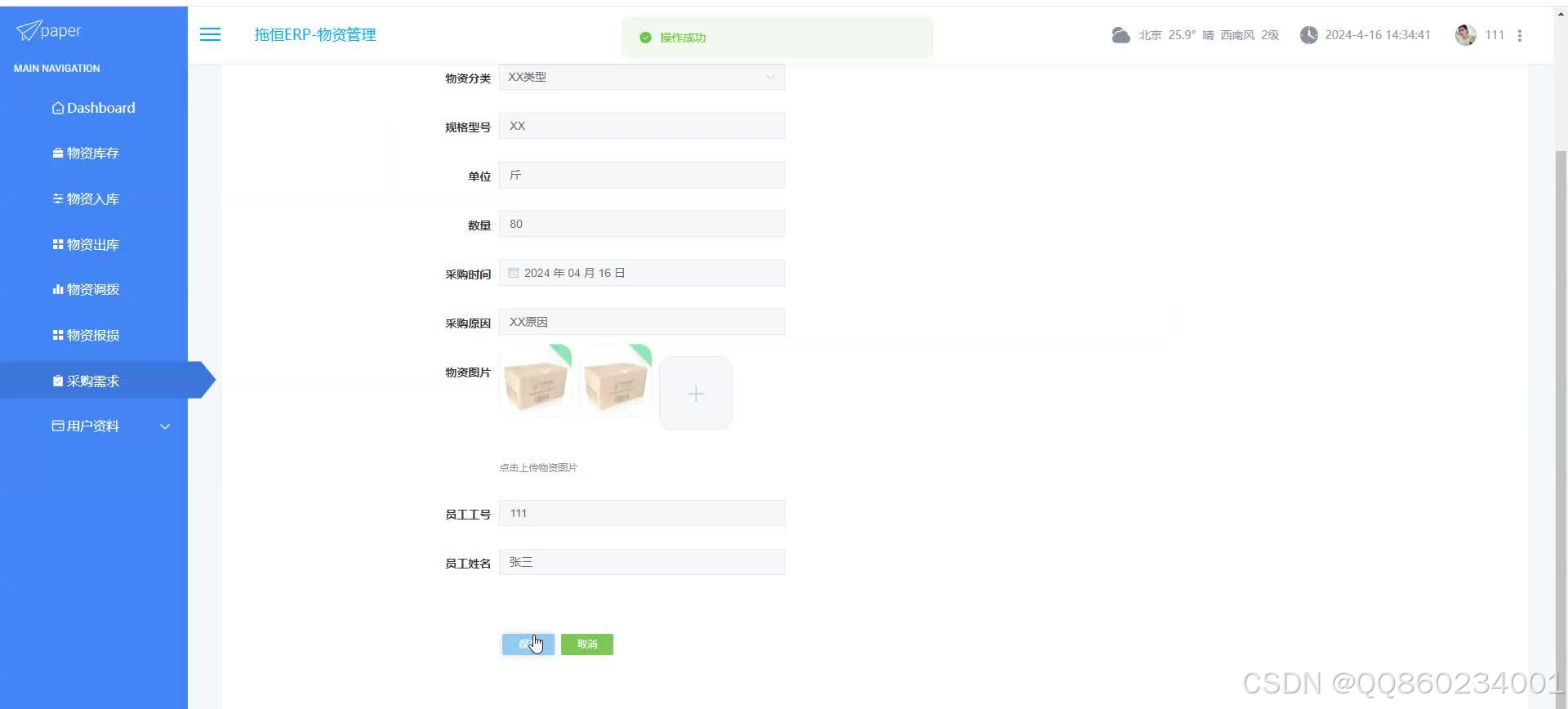 基于Springboot的托恒ERP-物资管理系统-java vue.js idea-CSDN博客