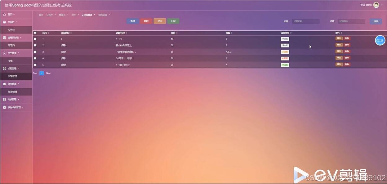 255基于java Ssm Springboot在线考试系统学生成绩（源码文档运行视频讲解视频） Csdn博客