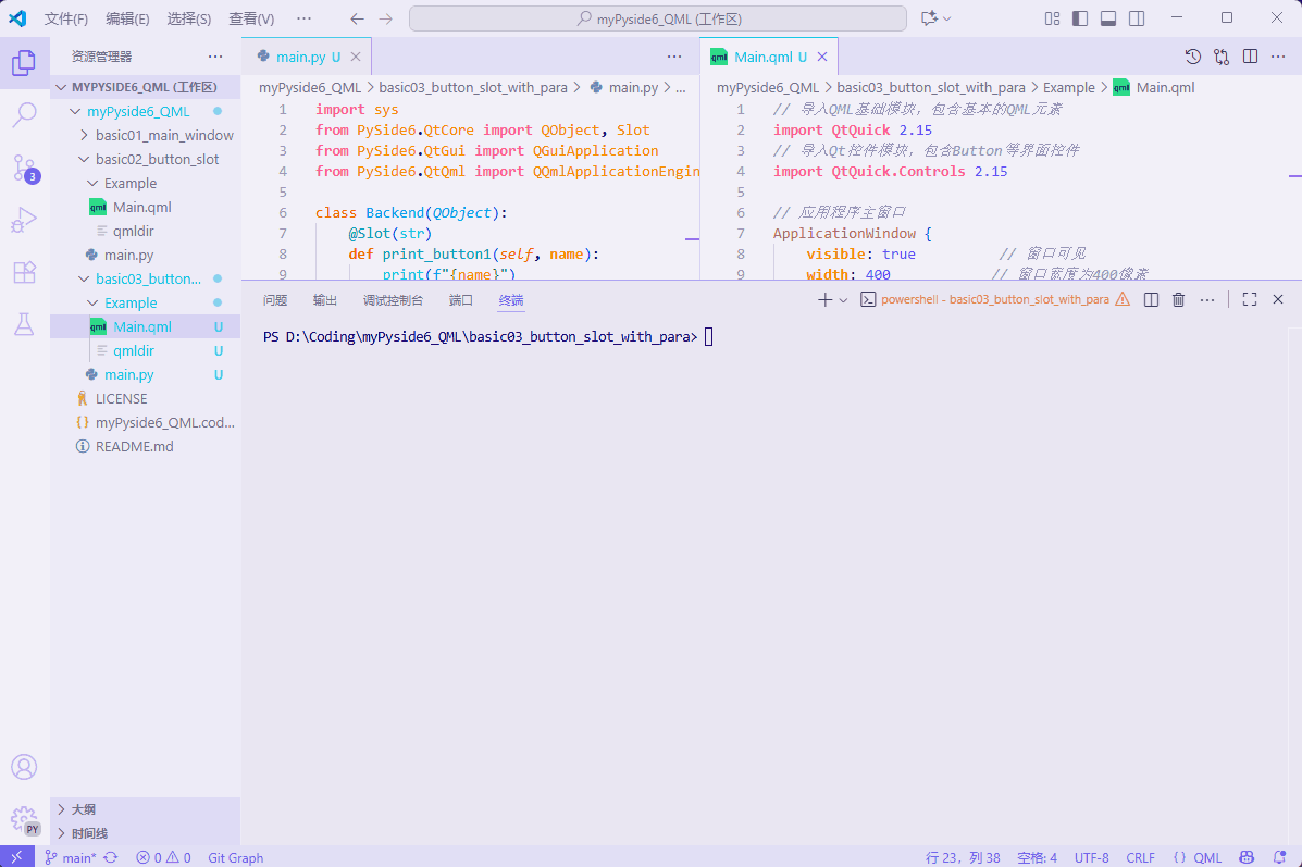 PySide6 + QML - 信号与槽02 - QML Button向 Python 传递参数-CSDN博客