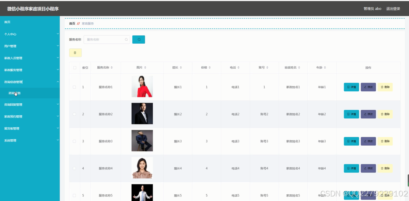 066java jsp SSM Springboot家政服务预约咨询系统小程序（源码+文档+运行视频+讲解视频）-CSDN博客