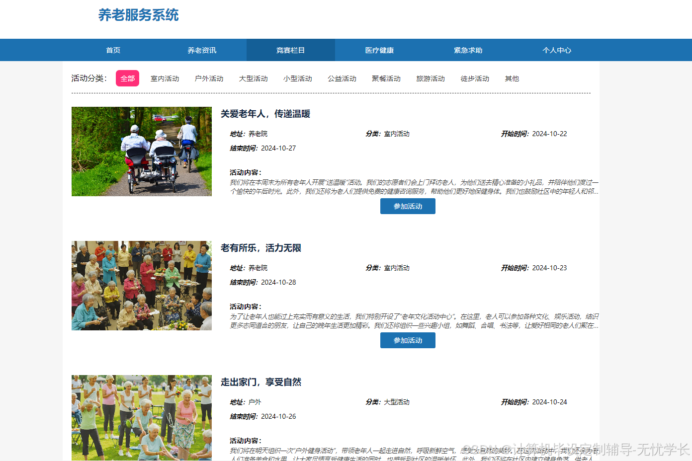 基于springboot的养老服务系统的设计与实现基于spring Boot的养老服务质量评估反馈系统的设计与实现的内容与意义 Csdn博客