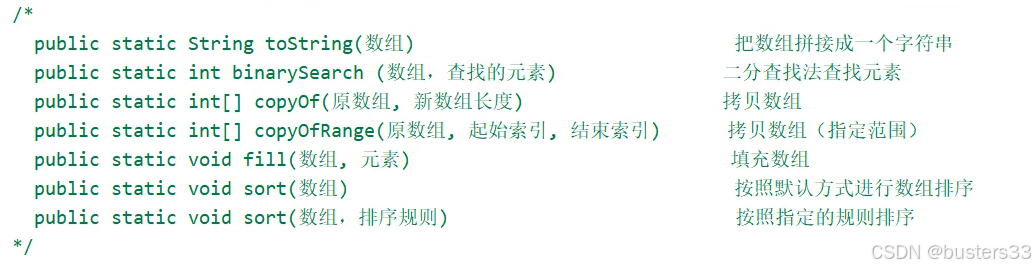 java学习笔记（八） Arrays Lambda表达式-CSDN博客