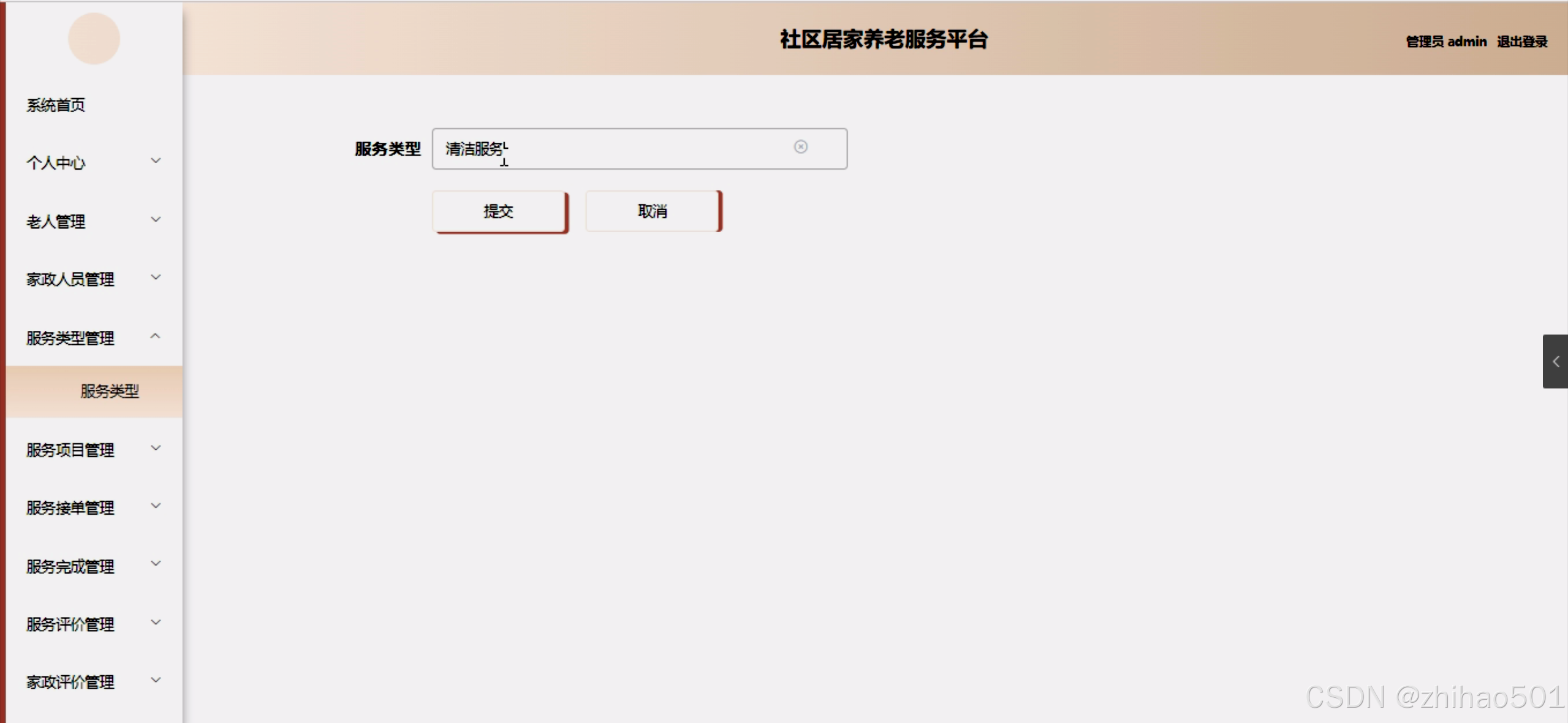 Pythonflask框架的社区居家养老服务平台端8开题程序论文 计算机毕业设计 Csdn博客