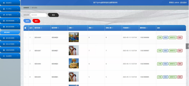 计算机毕业设计springboot基于spring框架的游乐园管理系统 基于spring Boot框架的游乐场综合管理系统设计与实现 Spring Boot驱动下的游乐园信息化管理平台构建