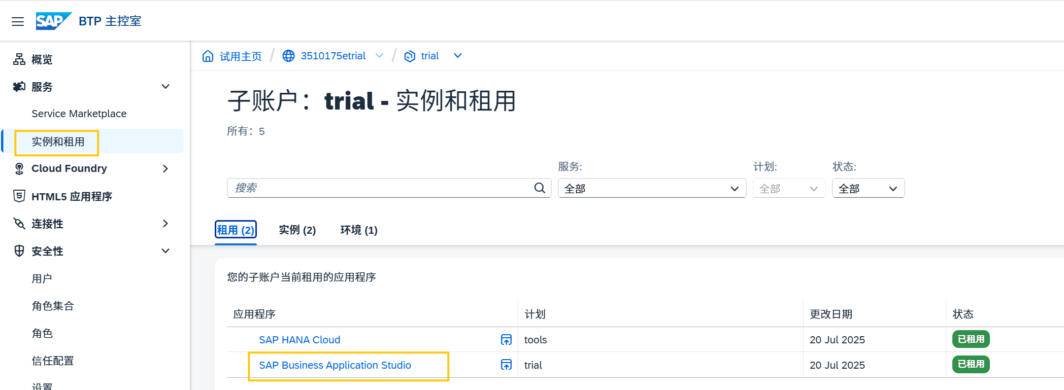 试用SAP BTP 04：SAP Business Application Studio-CSDN博客