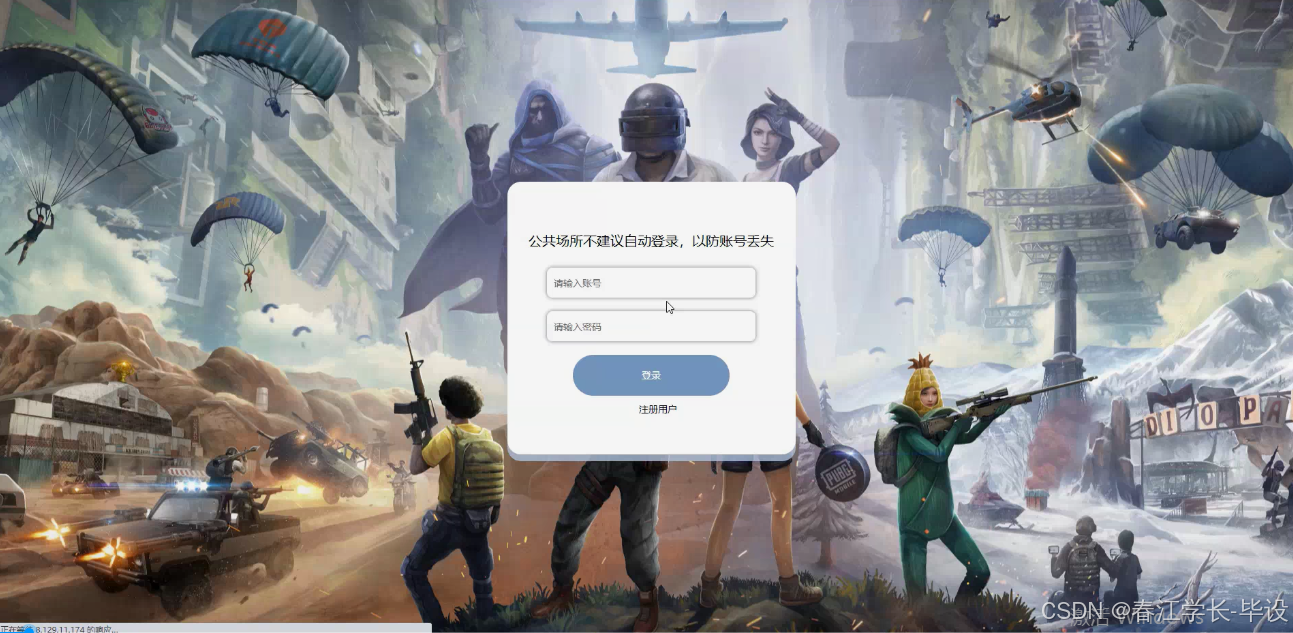 Springbootvue基于springboot的中点游戏分享网站【开题程序论文】 Csdn博客