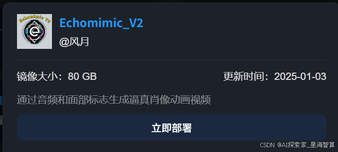星海智算：EchomimicV2使用教程-CSDN博客
