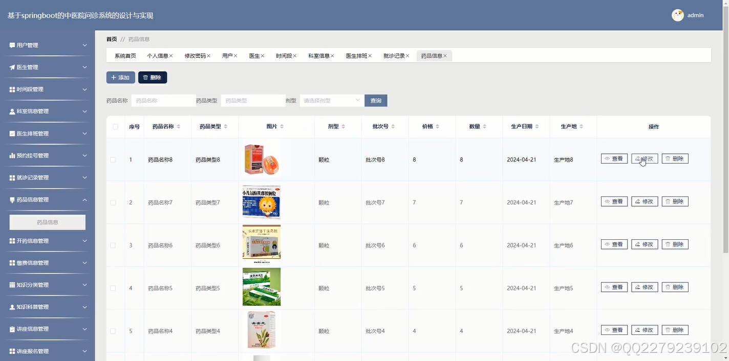 168基于java ssm springboot中医院问诊就诊系统（源码+文档+运行视频+讲解视频）_中医院官网源码下载-CSDN博客