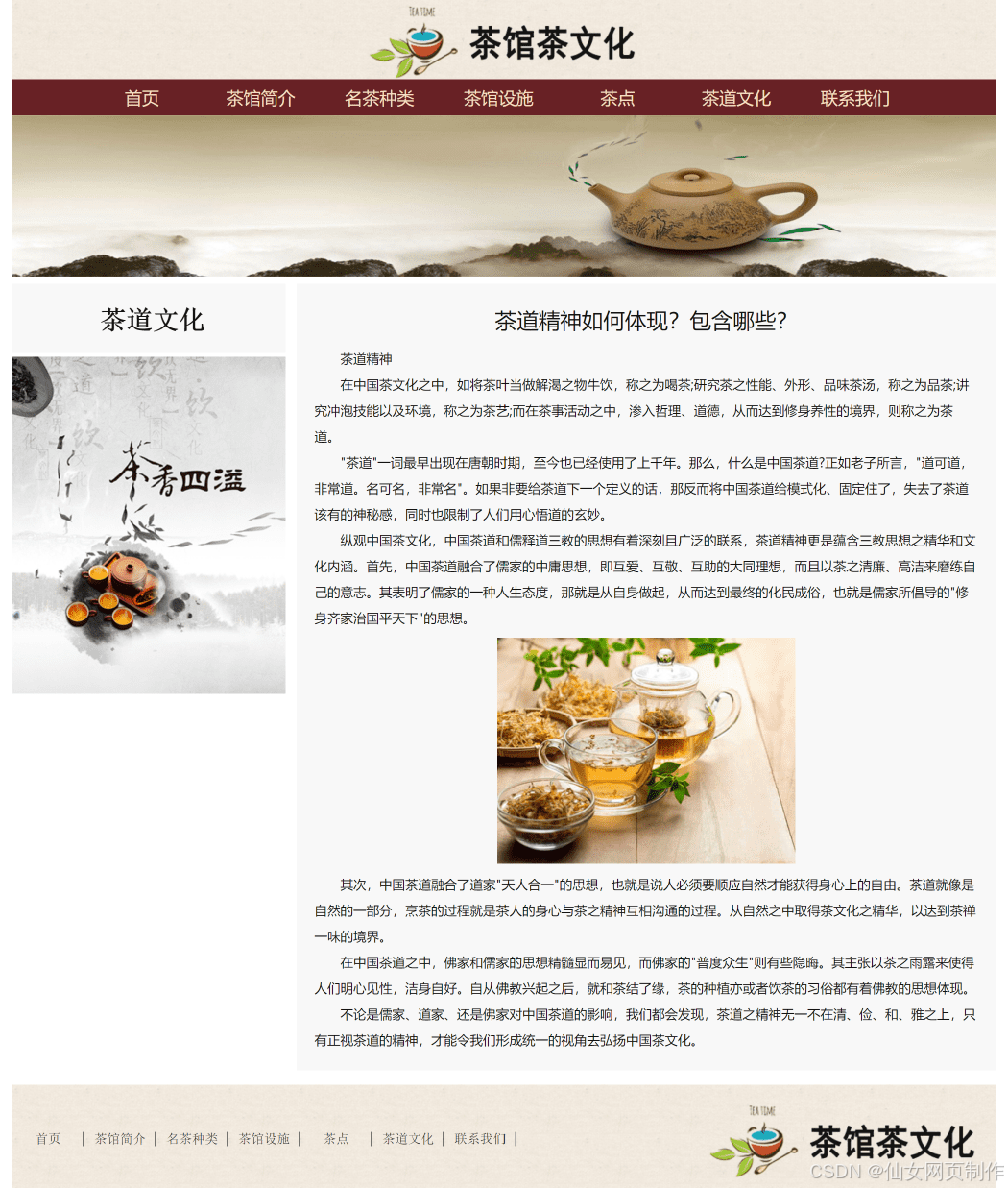 82.大学生HTML期末大作业 —【茶馆茶文化主题网页(12页)】 Web前端网页制作 html+css_网页设计茶文化-CSDN博客