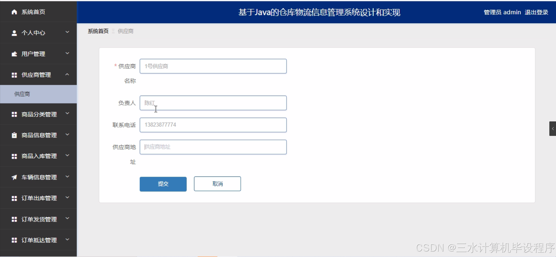 开题flask框架仓库物流信息管理系统设计和实现(程序论文python) Csdn博客